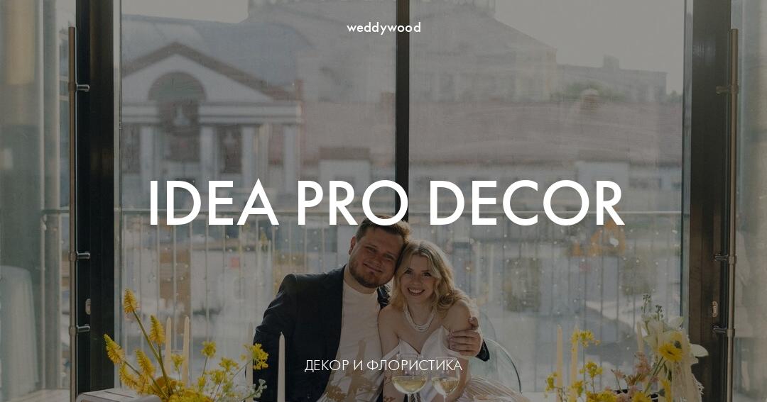 IDEA PRO DECOR - свадебные декораторы и флористы Москва